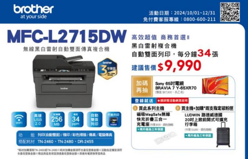 brother MFC-L2715DW 無線網路雙面多功能雷射傳真複合機 (隨機附原廠碳粉) 2715|兄弟事務機器