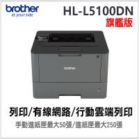 HL-L5100DN商用高速黑白雷射印表機|兄弟事務機器