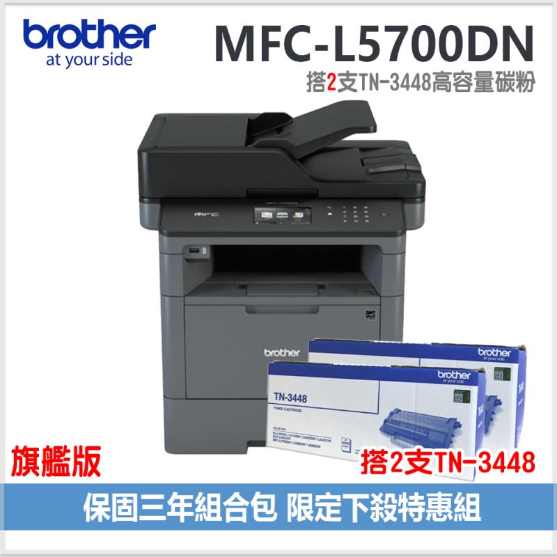 MFC-L5700DN商用高速大量黑白雷射複合機搭2支原廠黑色碳粉匣TN-3478|兄弟事務機器
