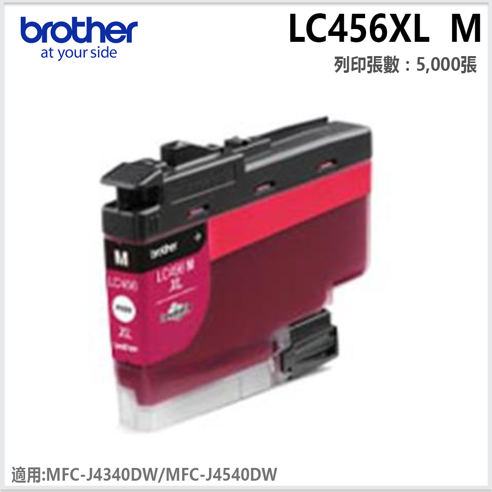 Brother LC456-C 原廠藍色高容量墨水匣-適用:MFC-J4340DW/J4540DW|兄弟事務機器