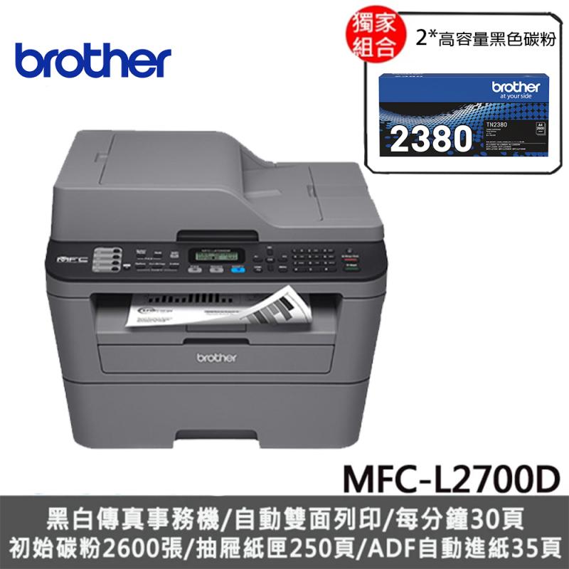 【機+2高碳優惠租】brother MFC-L2700D黑白雷射自動雙面列印複合機 2700D+TN2380*2|兄弟事務機器